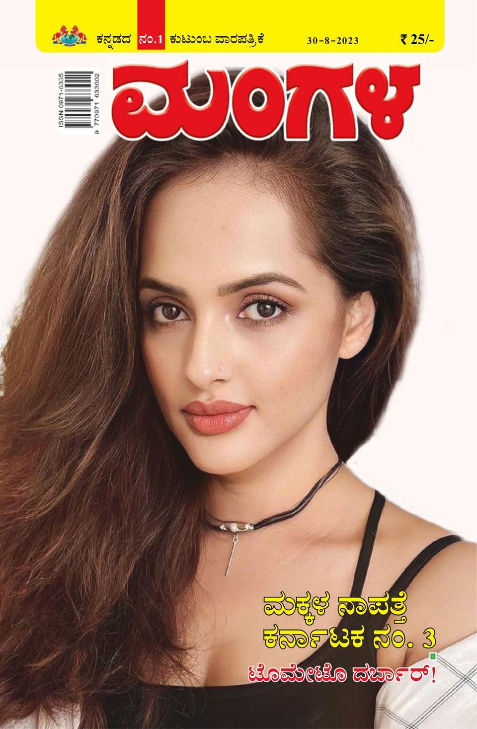 Mangala Weekly-August 30 ,2023 Magazine - Get your Digital Subscription