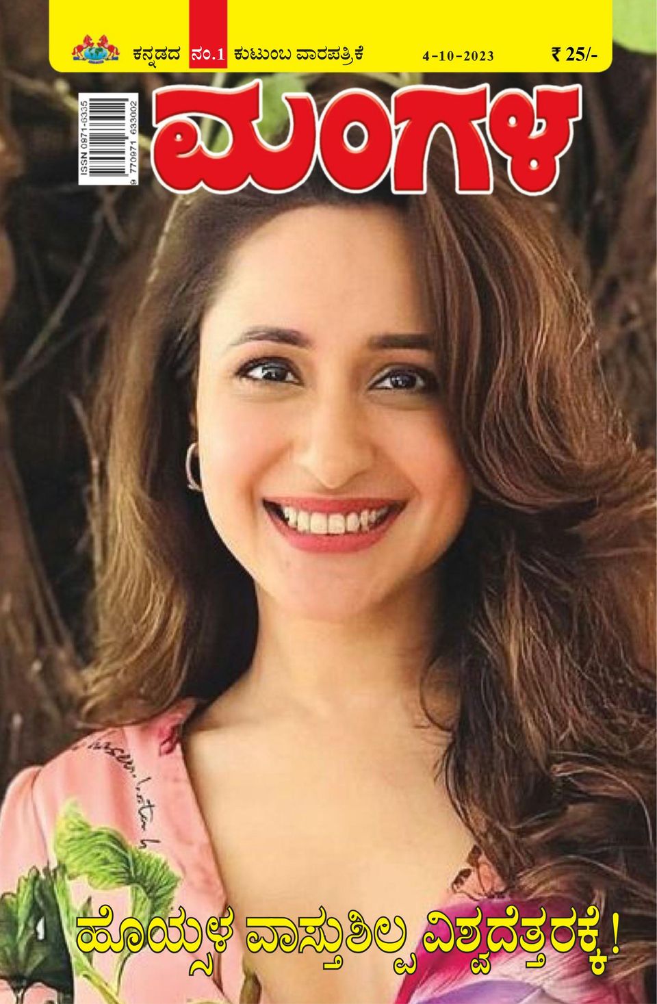 Get digital access to Mangala Weekly - October 04 ,2023 issue | Magzter.com