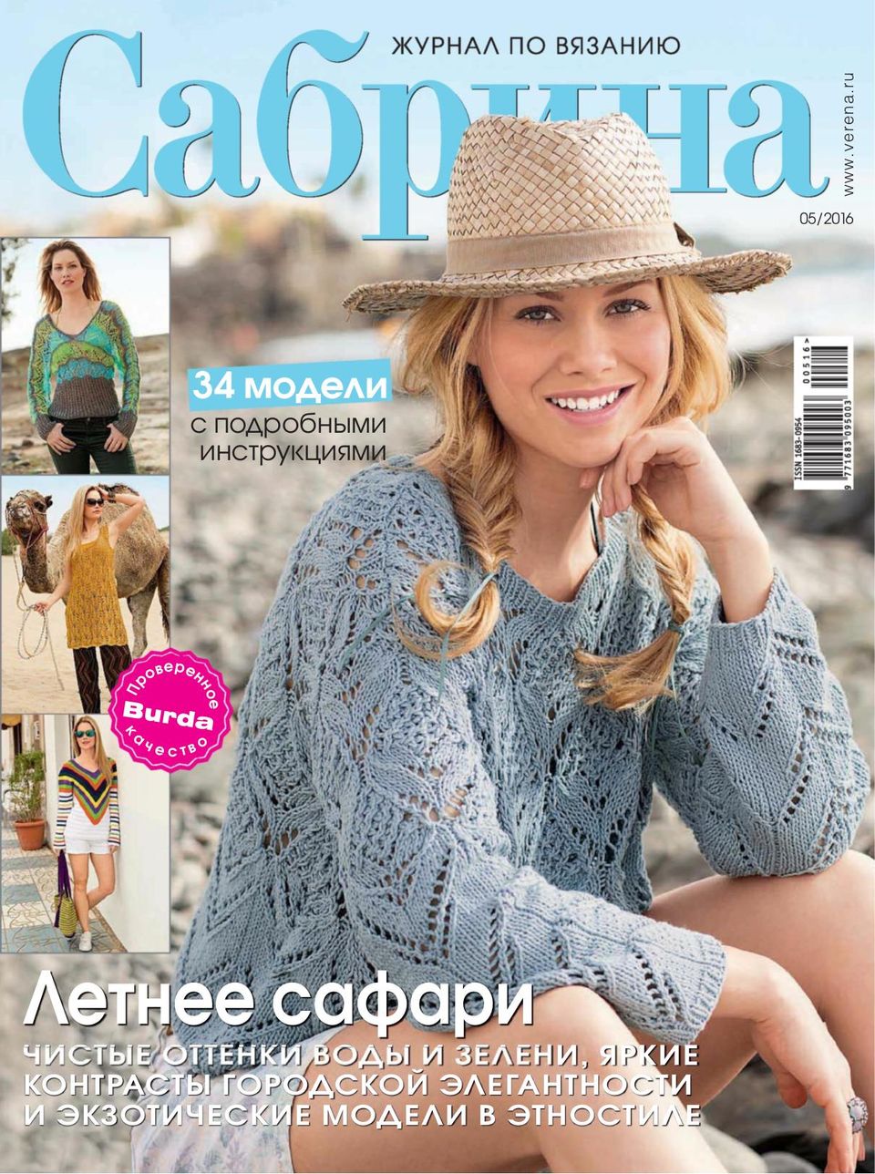 Get digital access to Сабрина Russia (Sabrina Russia) - Issue 5 2016 ...