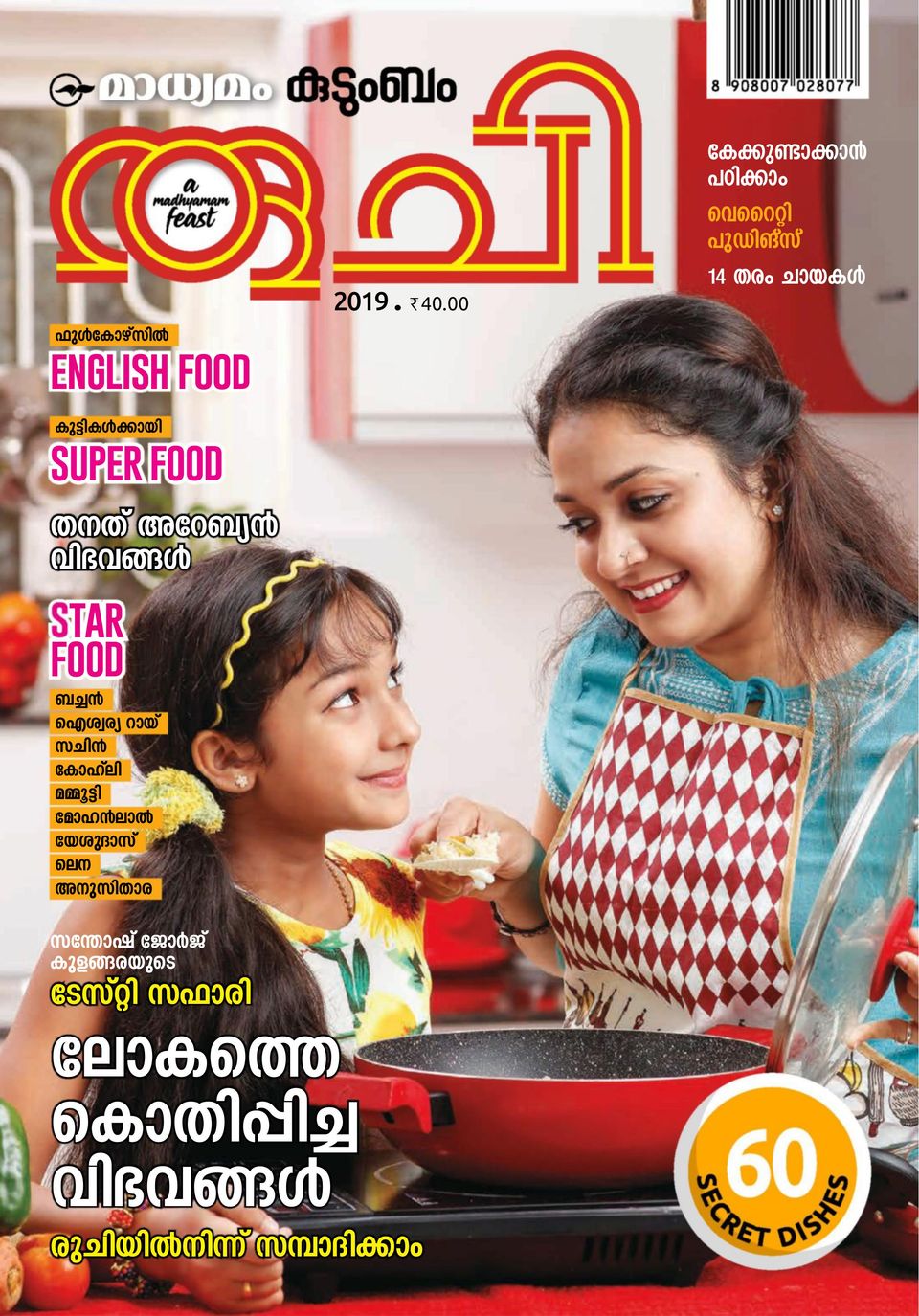 Get digital access to Ruchi Magazine | Magzter.com