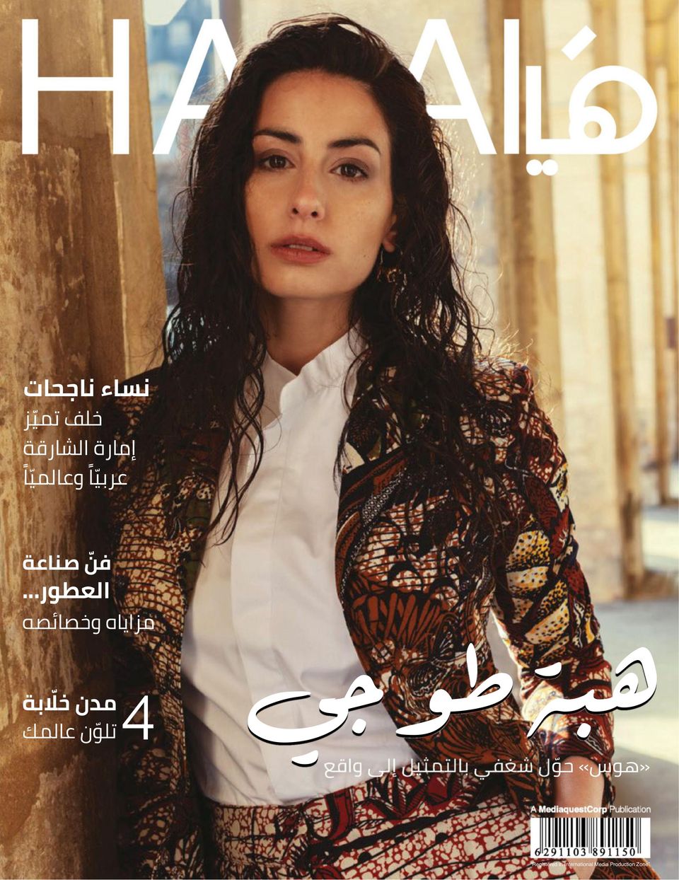 Haya-Issue No. 584 Magazine - Get your Digital Subscription