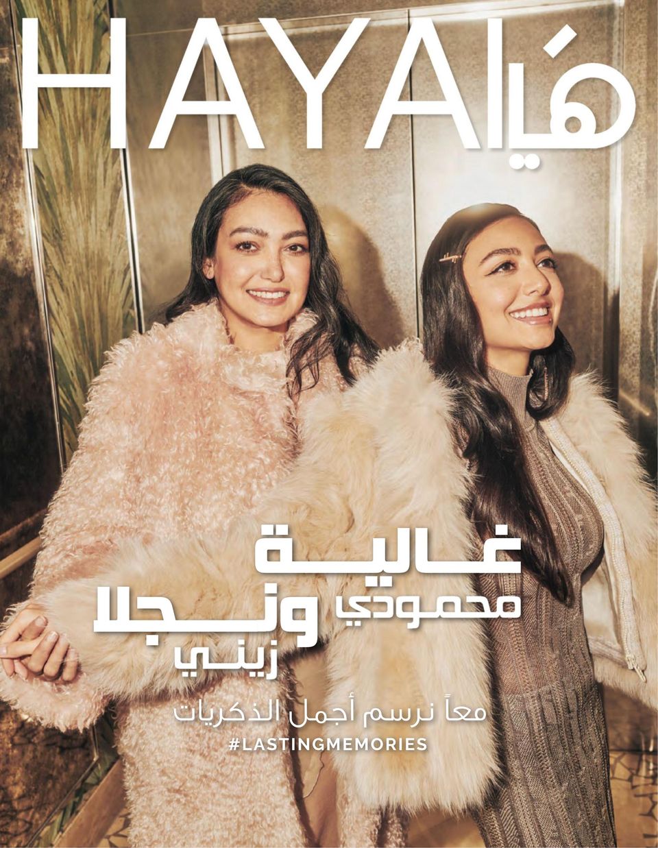 Haya Magazine - Get your Digital Subscription