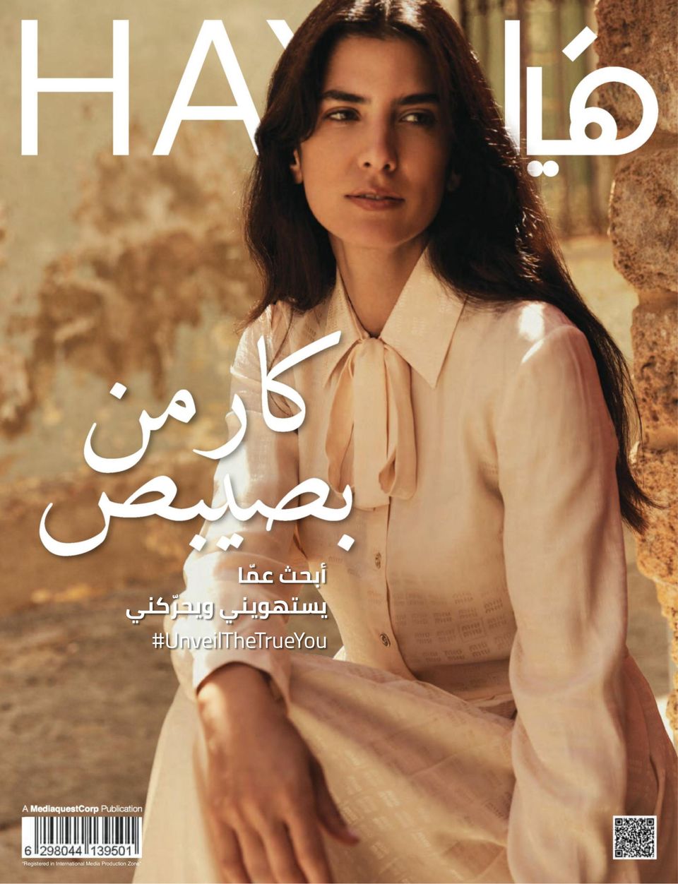 Get digital access to Haya - Issue No.636 issue | Magzter.com