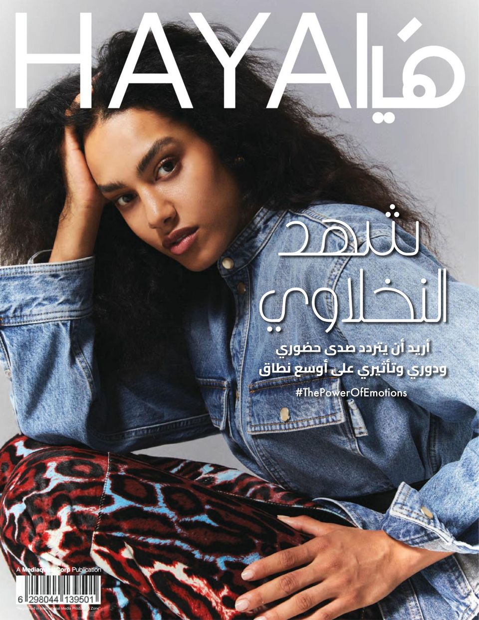 Haya Magazine - Get your Digital Subscription