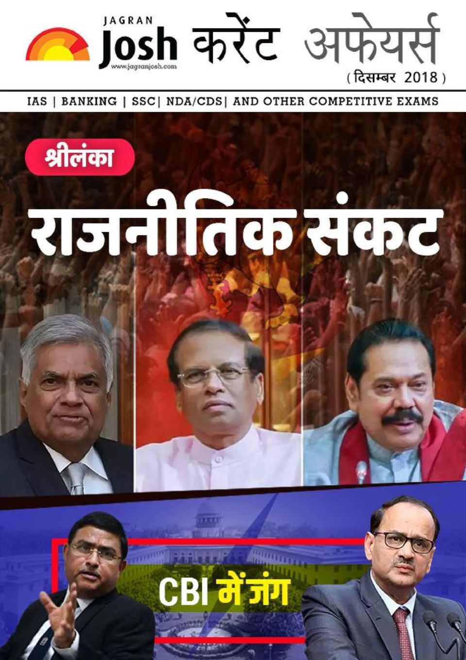 Get digital access to Current Affairs Hindi - December 2018 issue | Magzter.com