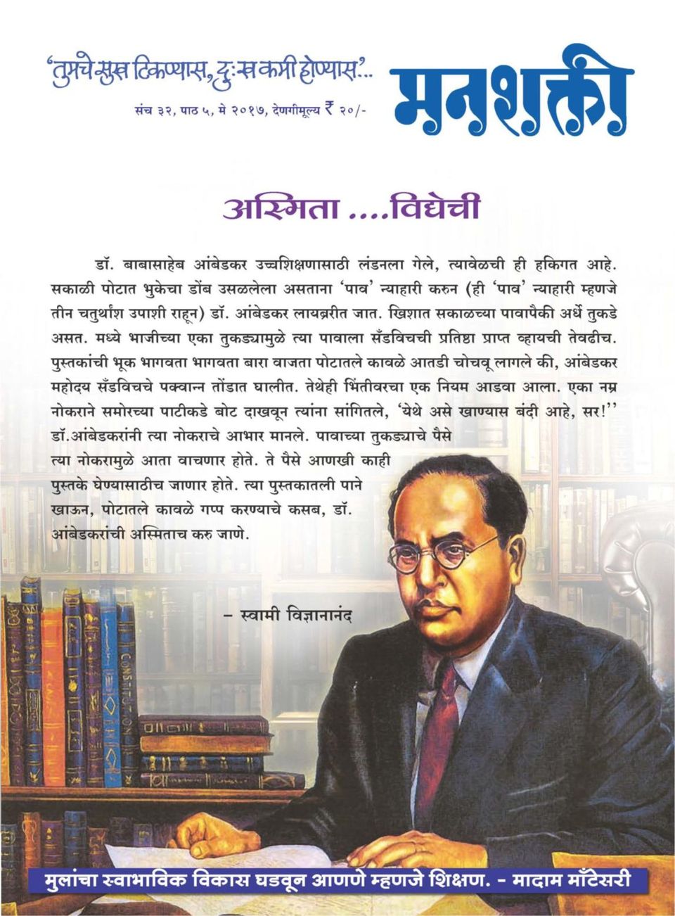 Get digital access to Manashakti - May 2017 issue | Magzter.com