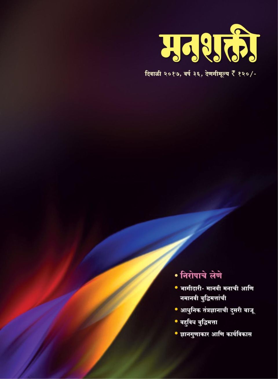 Manashakti-Diwali November 2017 Magazine - Get your Digital Subscription