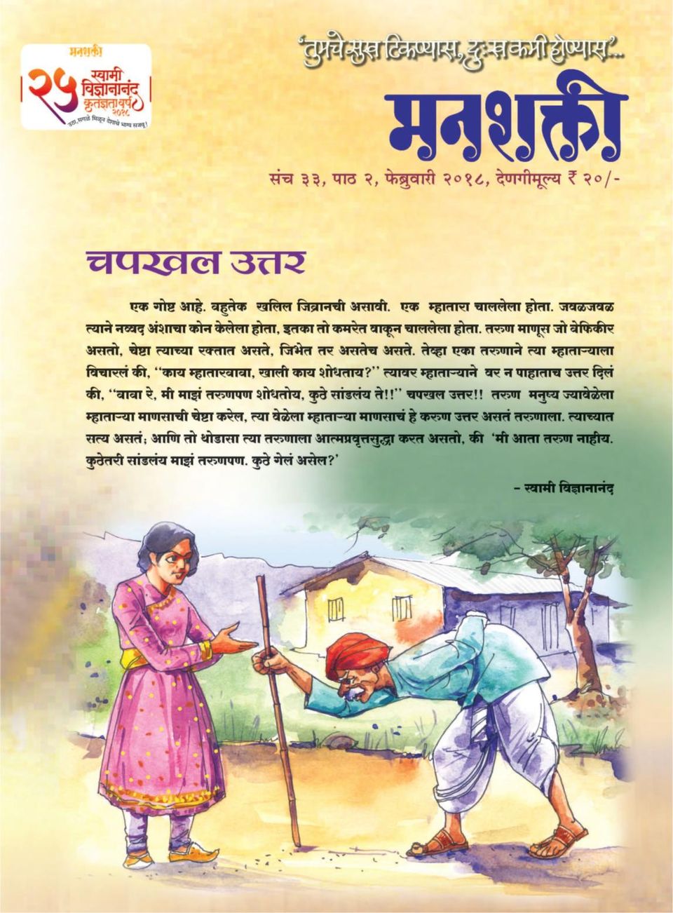 Get digital access to Manashakti - February 2018 issue | Magzter.com