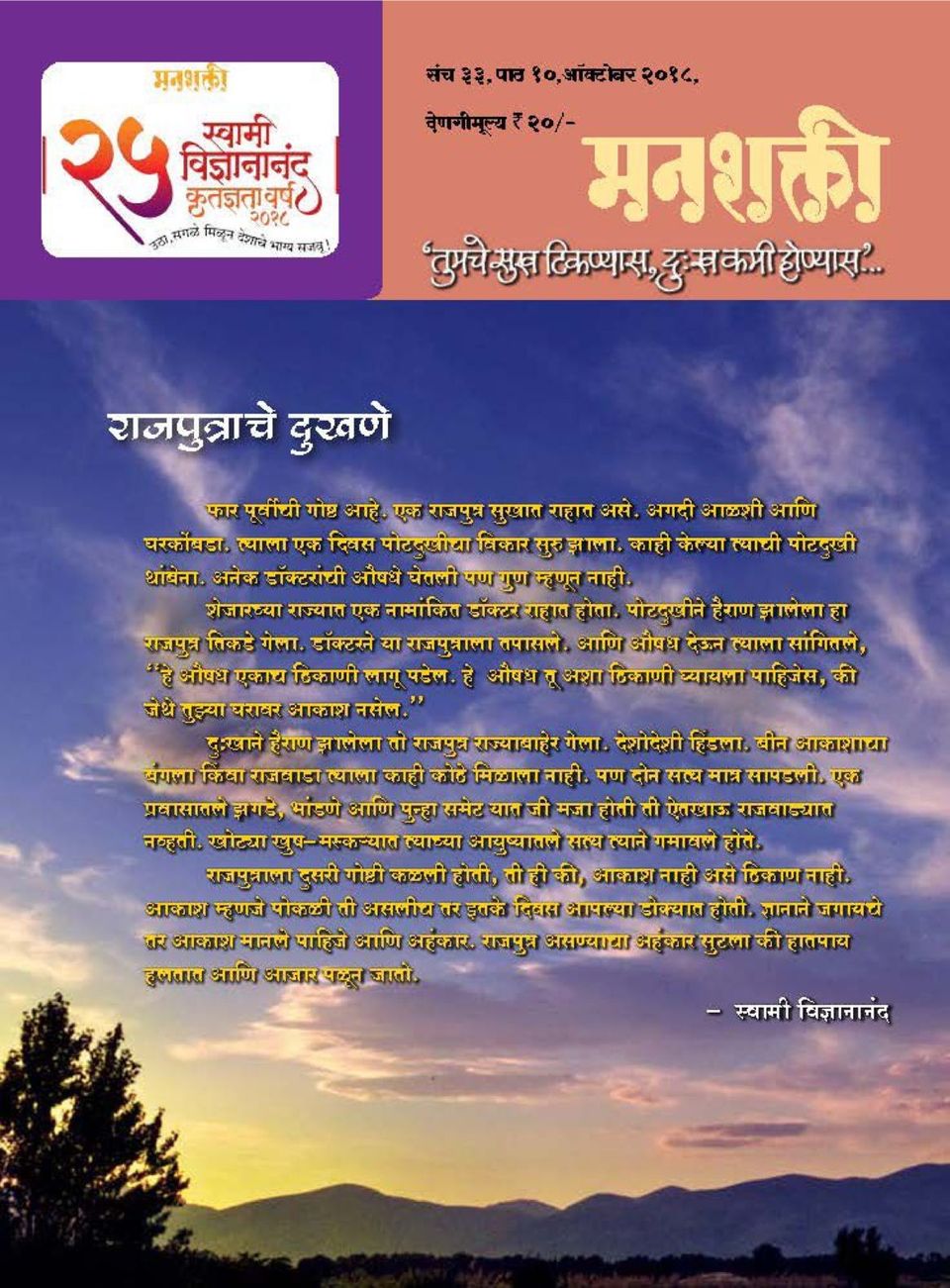 Manashakti-October 2018 Magazine - Get your Digital Subscription