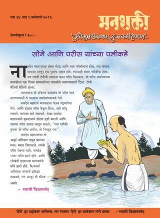 Manashakti Magazine - Get your Digital Subscription