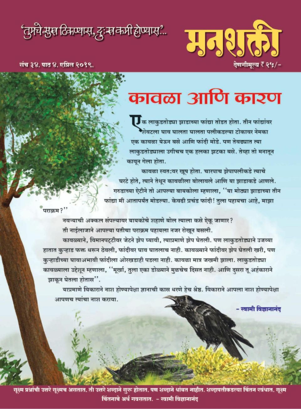 Get digital access to Manashakti - April 2019 issue | Magzter.com