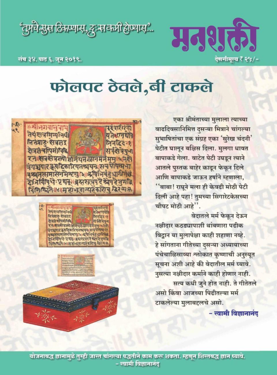 Get digital access to Manashakti - June 2019 issue | Magzter.com