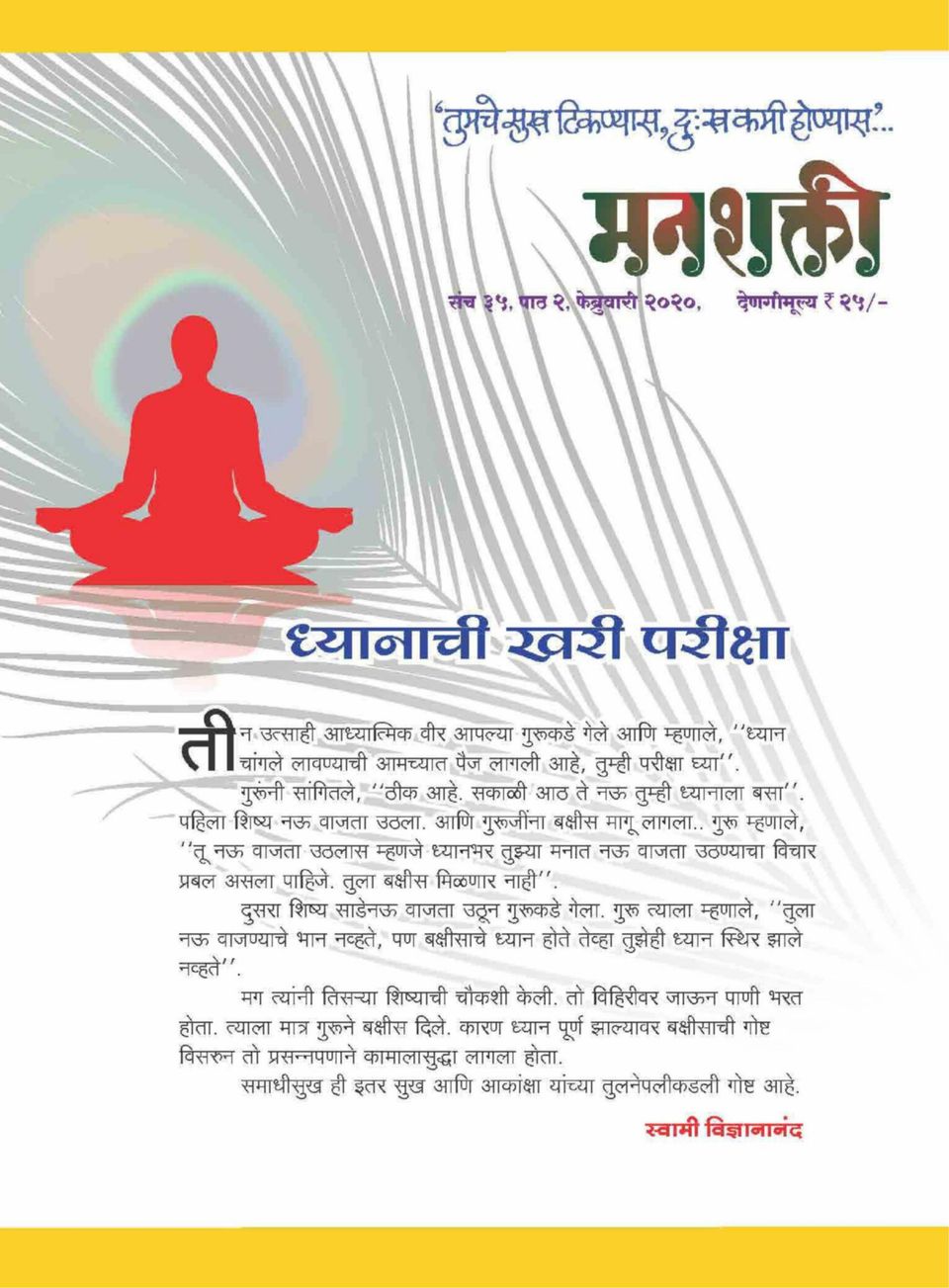 Get digital access to Manashakti - February 2020 issue | Magzter.com
