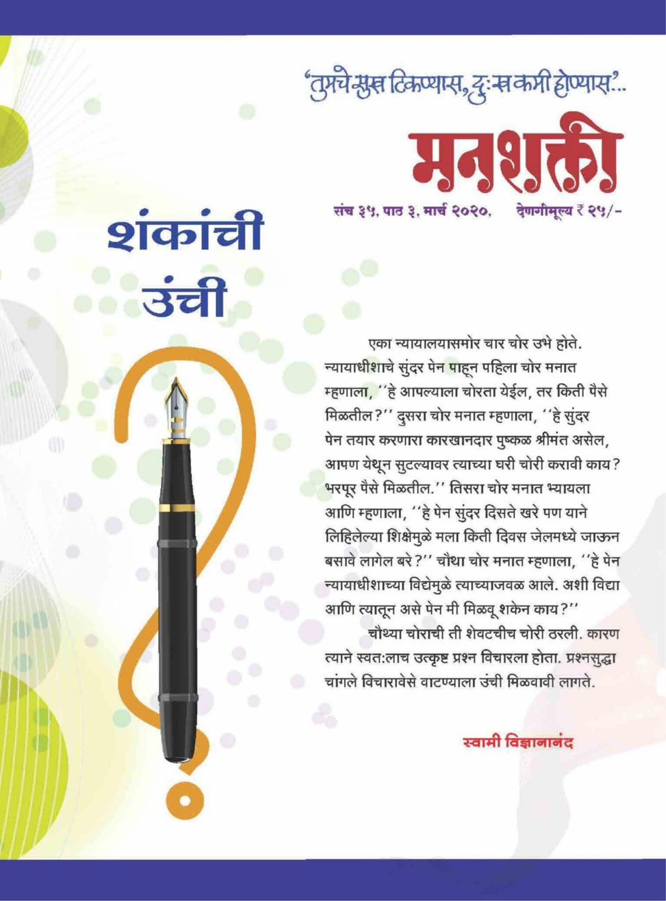 Get digital access to Manashakti - March 2020 issue | Magzter.com