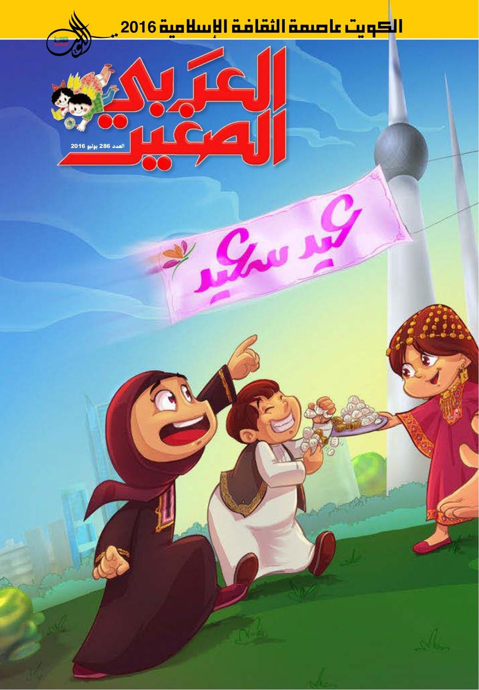 Get digital access to Al Arabi Alsageer Magazine | Magzter.com