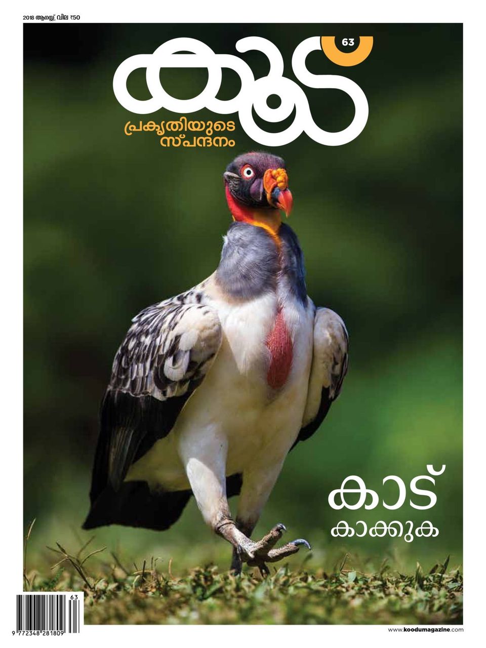 Get digital access to Koodu - Heart Beat of Nature Magazine | Magzter.com