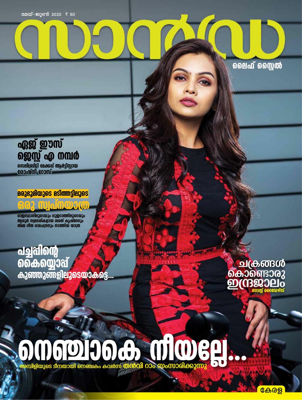 Sandra Magazine - Get your Digital Subscription