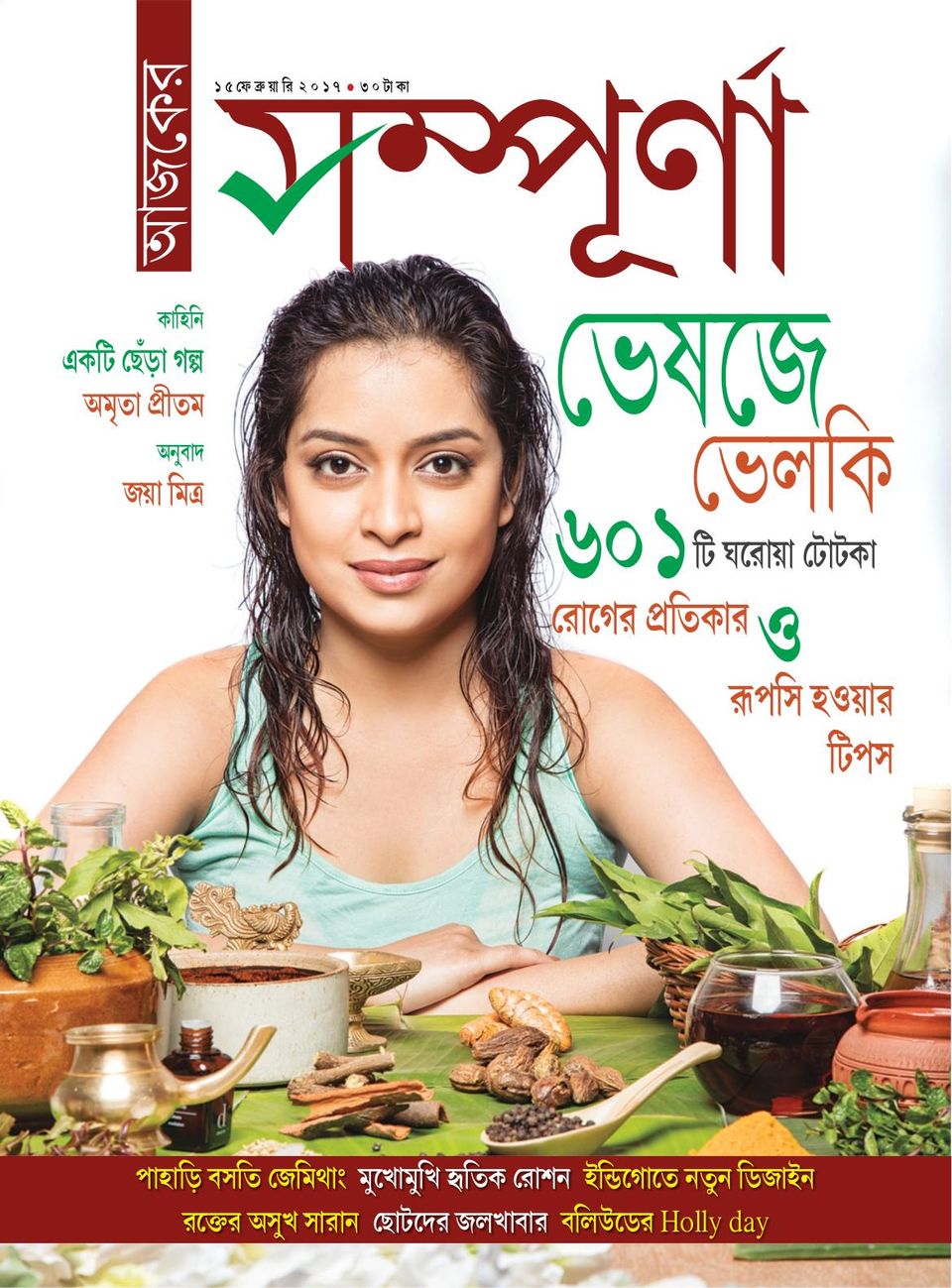 Get digital access to Ajker Sampurna Magazine | Magzter.com