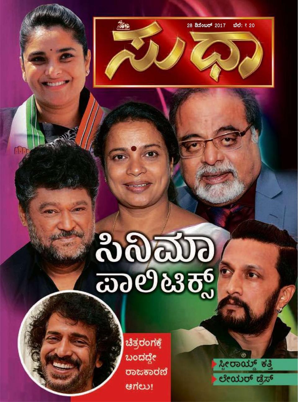 Get digital access to Sudha - December 28, 2017 issue | Magzter.com