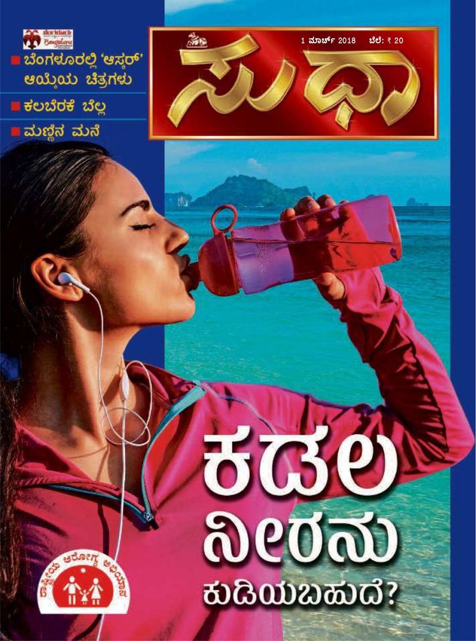 Sudha-March 1, 2018 Magazine - Get your Digital Subscription
