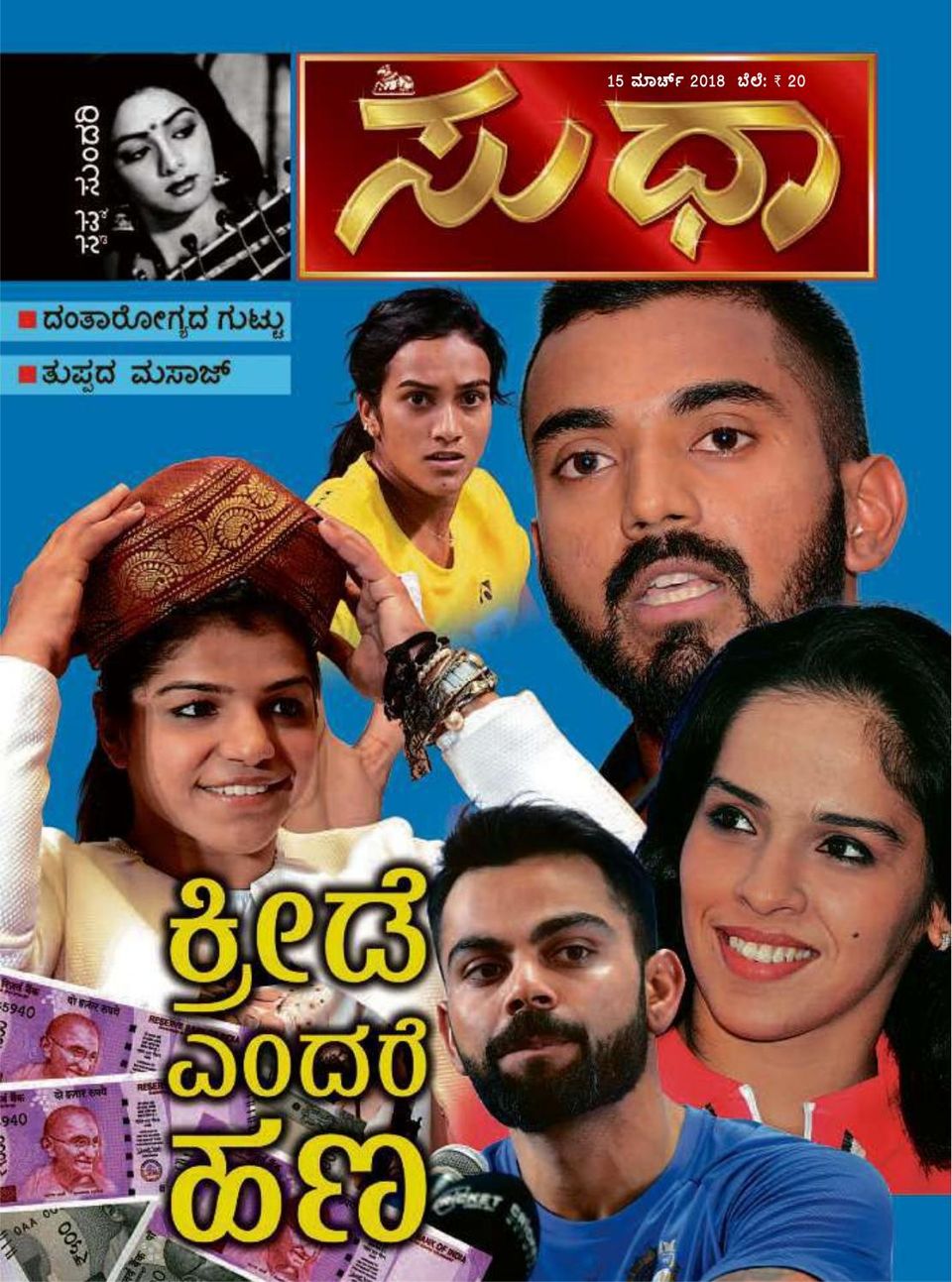 Get digital access to Sudha - March 15, 2018 issue | Magzter.com