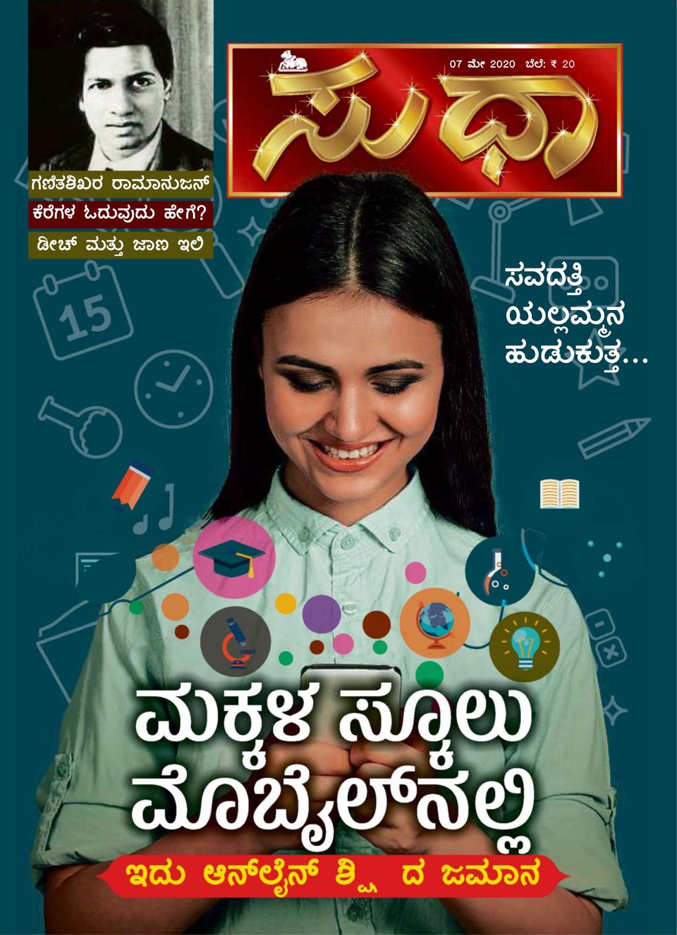 Get digital access to Sudha - May 07, 2020 issue | Magzter.com