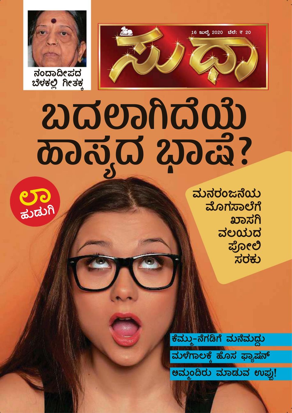 Get digital access to Sudha - July 16, 2020 issue | Magzter.com