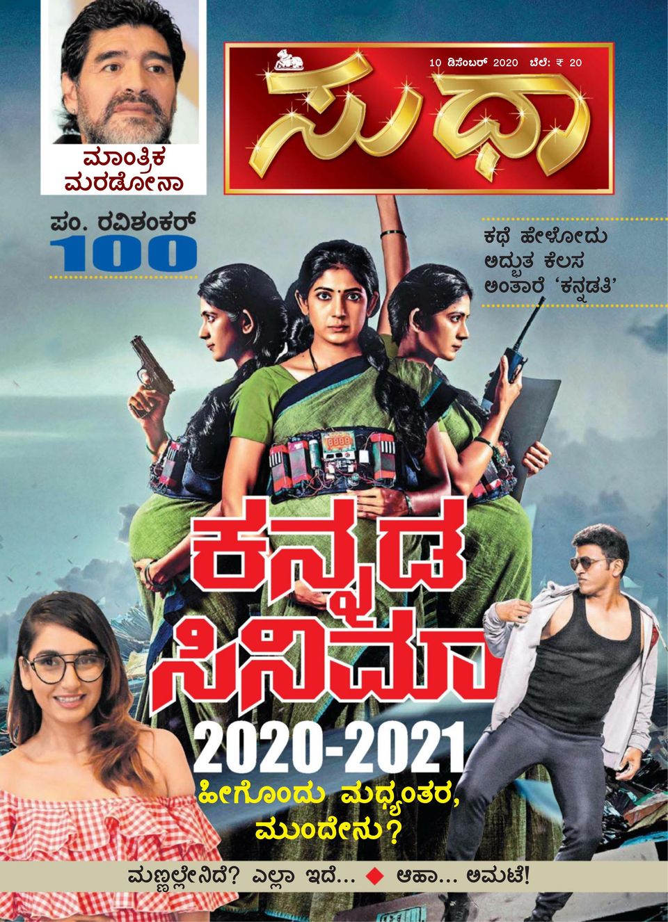 Get digital access to Sudha - December 10, 2020 issue | Magzter.com
