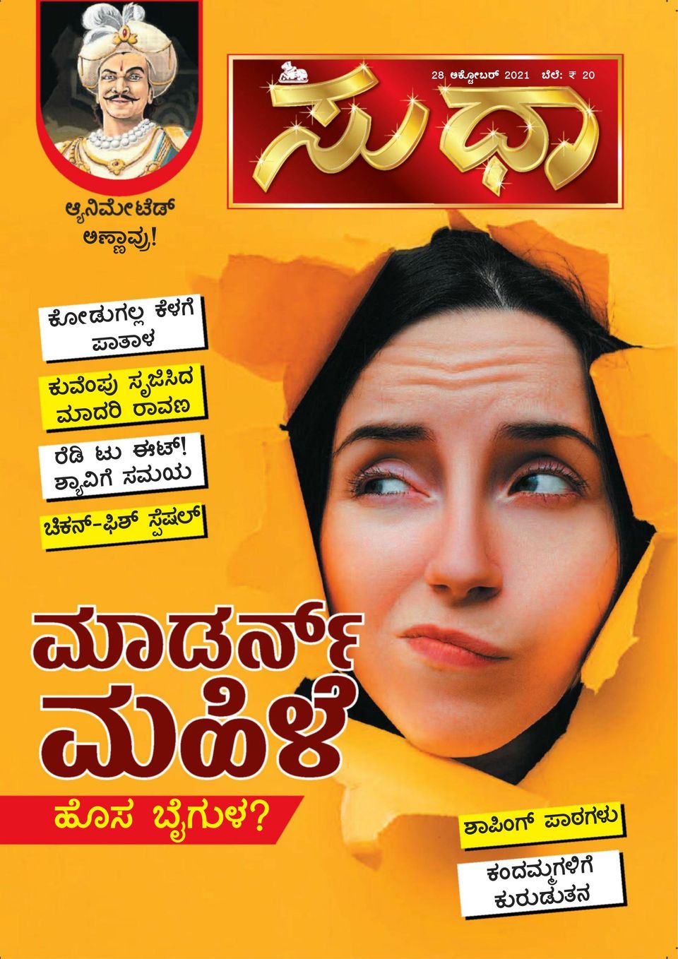Get digital access to Sudha - October 28, 2021 issue | Magzter.com
