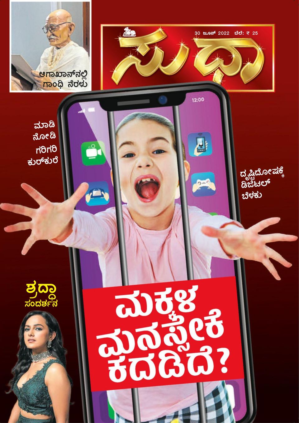 Sudha Magazine - Get your Digital Subscription