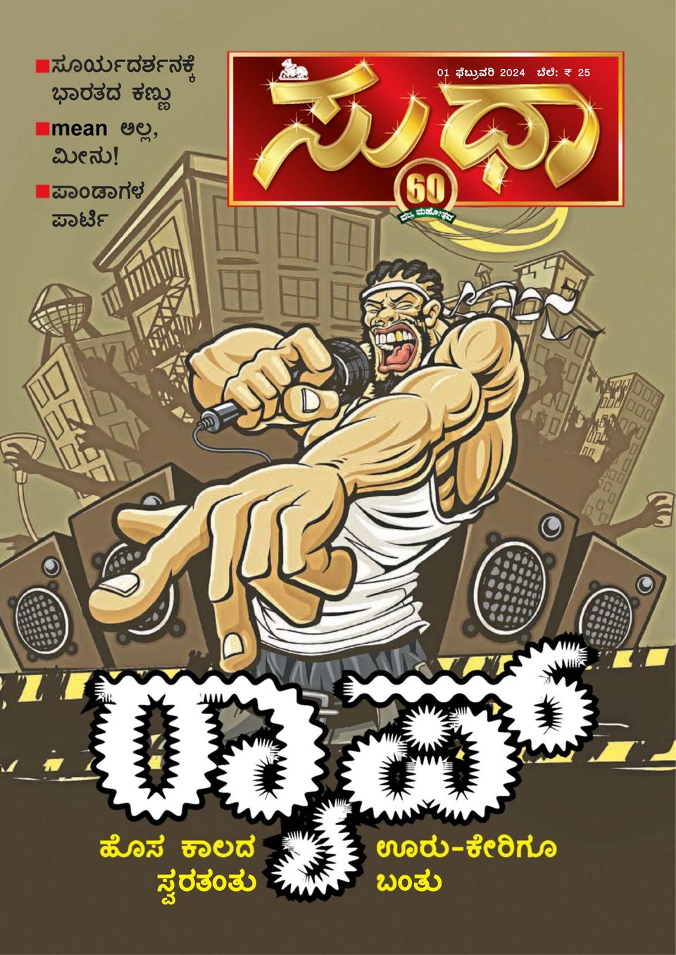 Sudha Magazine - Get your Digital Subscription
