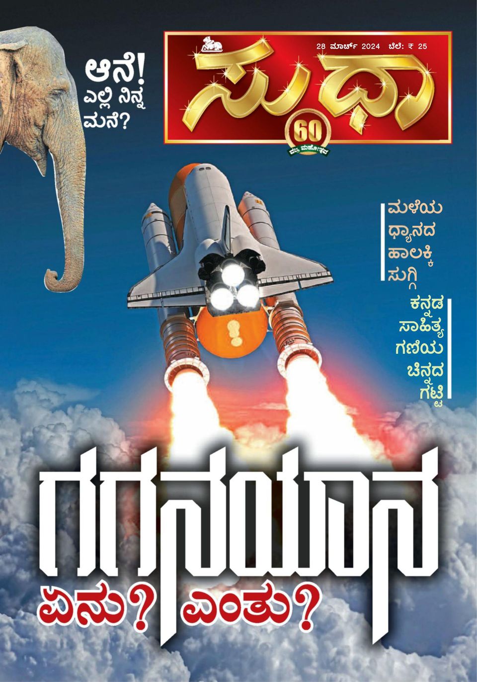 Sudha Magazine - Get your Digital Subscription