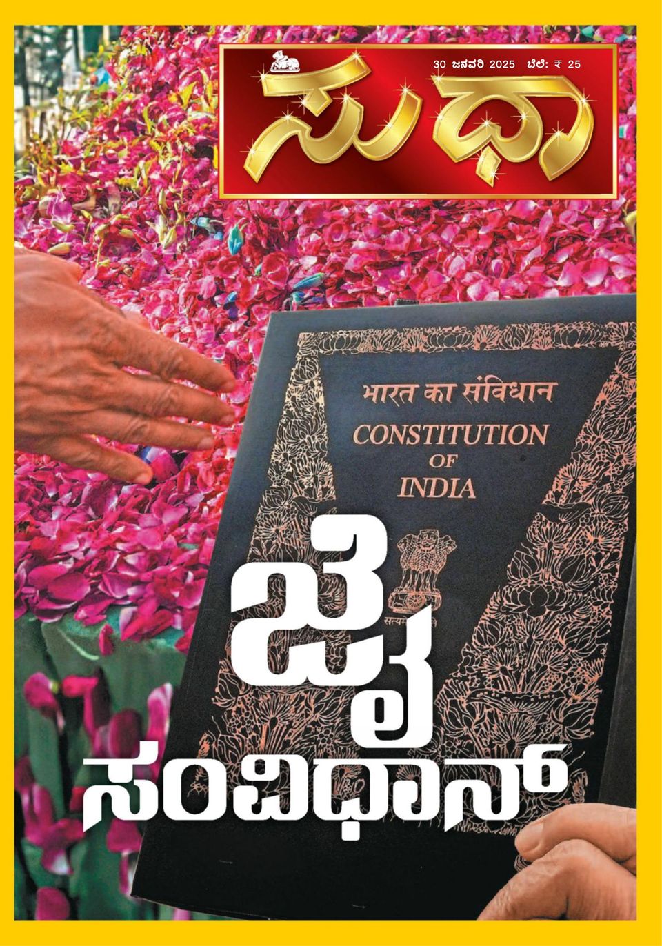 Get digital access to Sudha - January 30, 2025 issue | Magzter.com