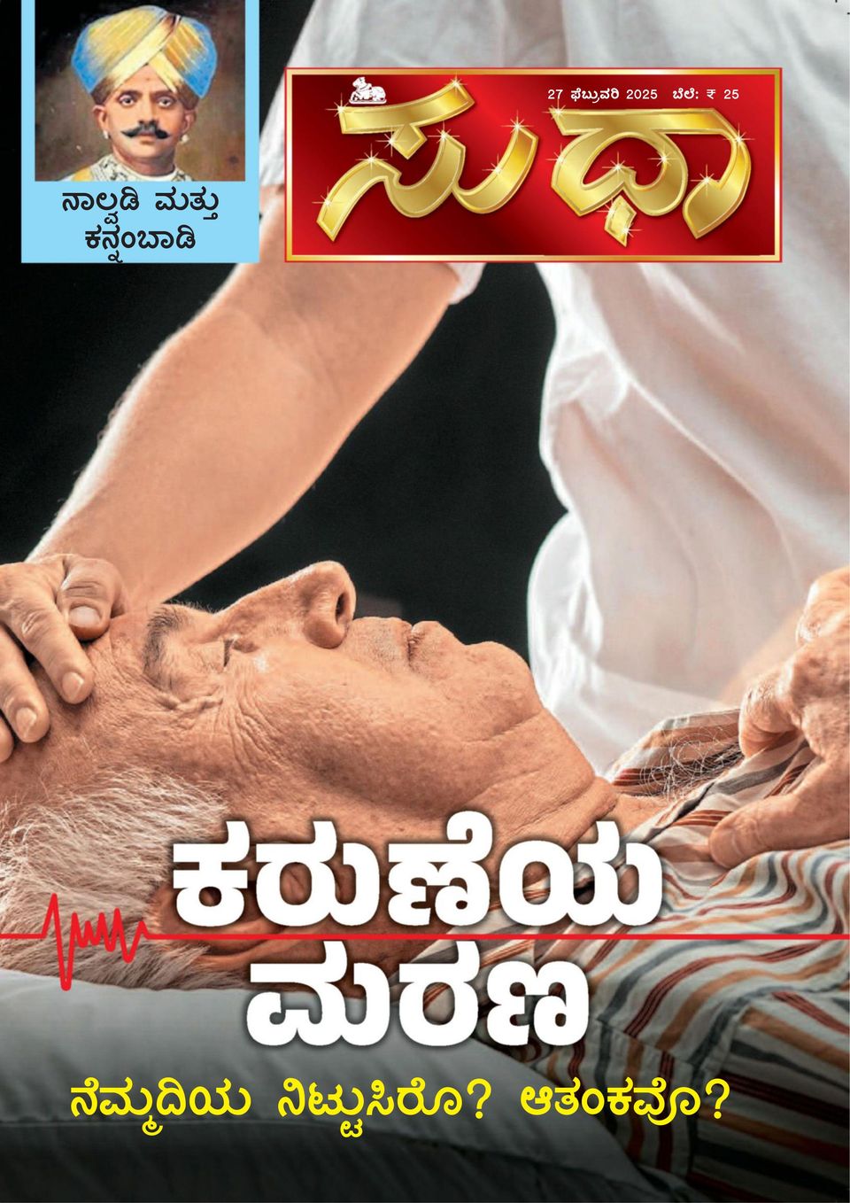 Get digital access to Sudha Magazine | Magzter.com