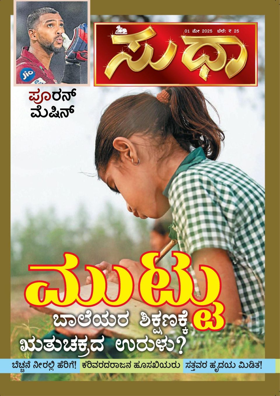 Get digital access to Sudha - May 01, 2025 issue | Magzter.com
