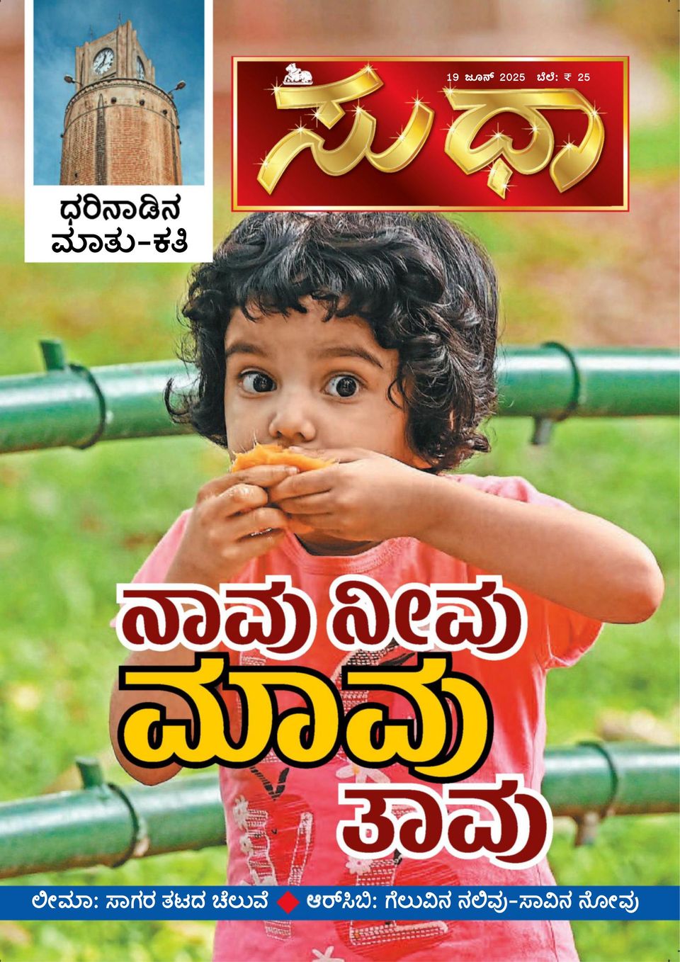 Get digital access to Sudha Magazine | Magzter.com