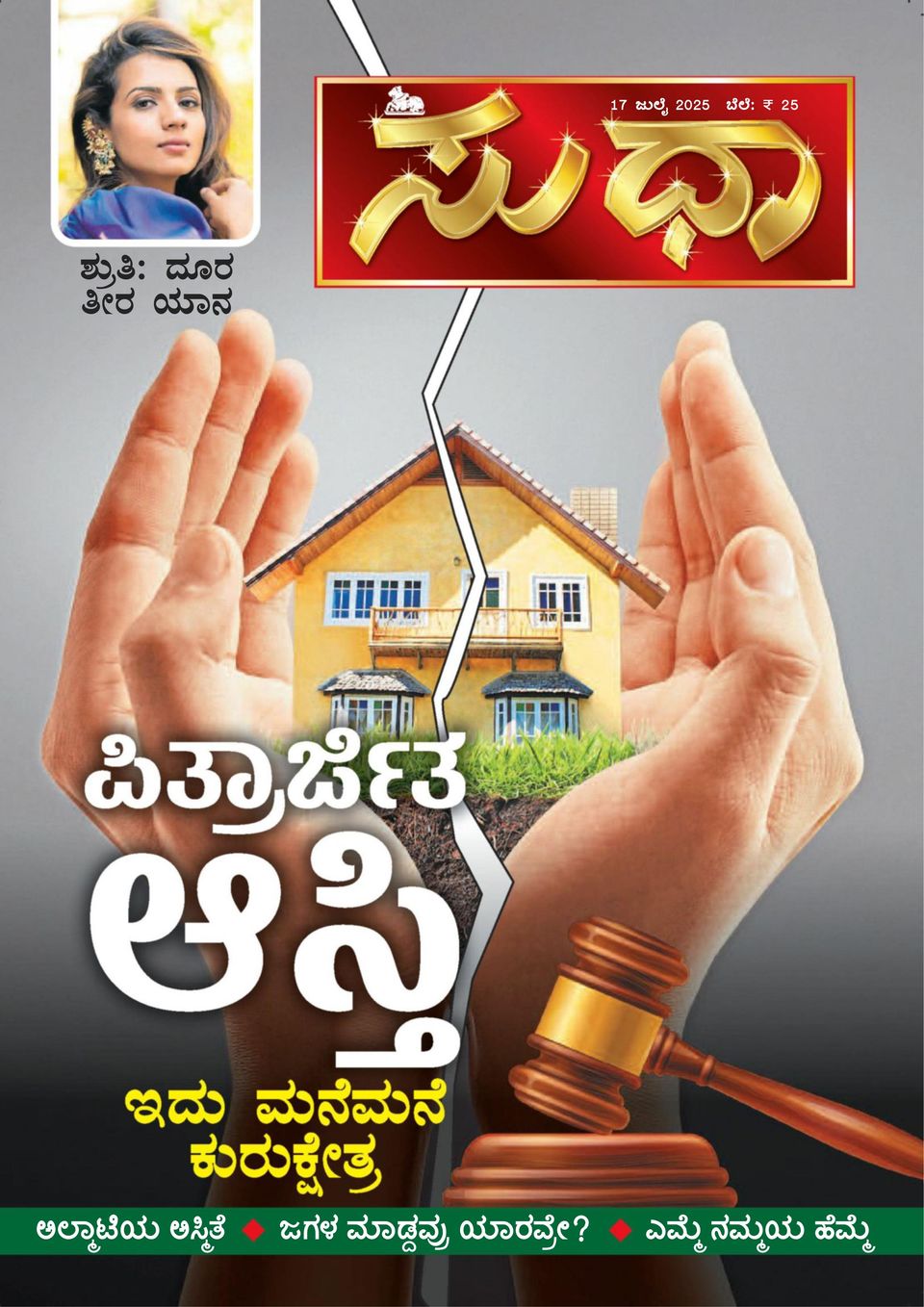 Get digital access to Sudha Magazine | Magzter.com