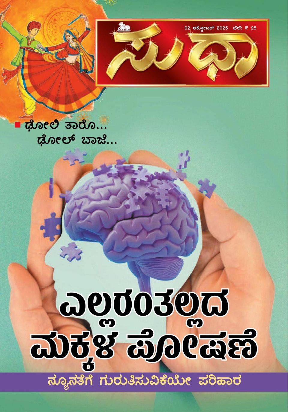 Get digital access to Sudha Magazine | Magzter.com