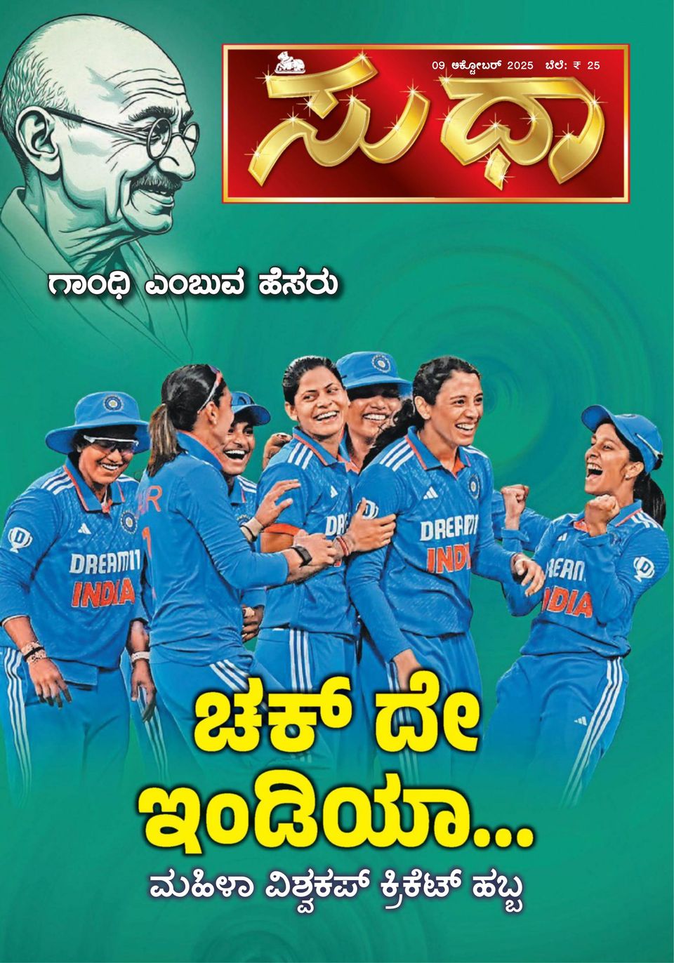 Get digital access to Sudha Magazine | Magzter.com