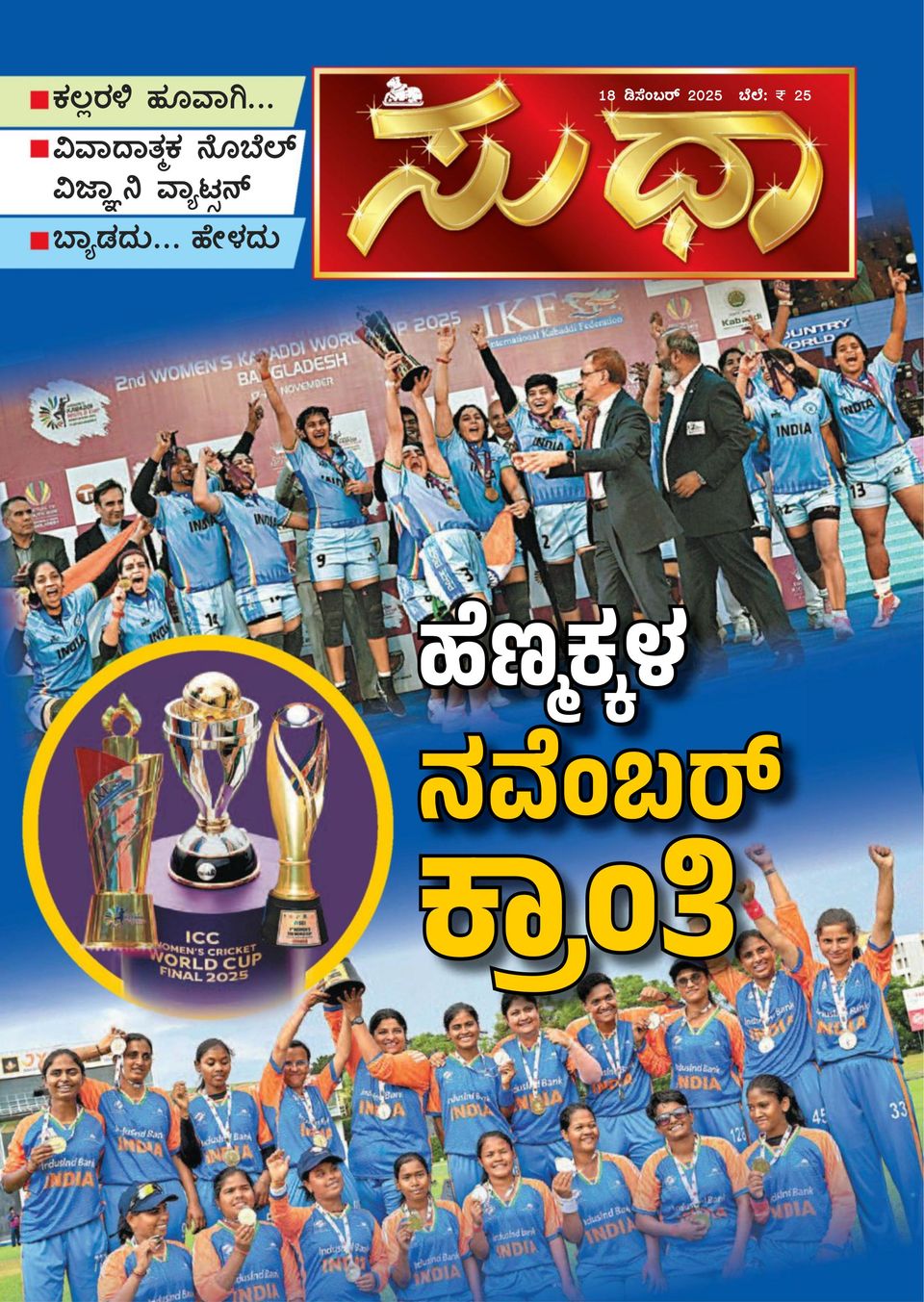Get digital access to Sudha Magazine | Magzter.com