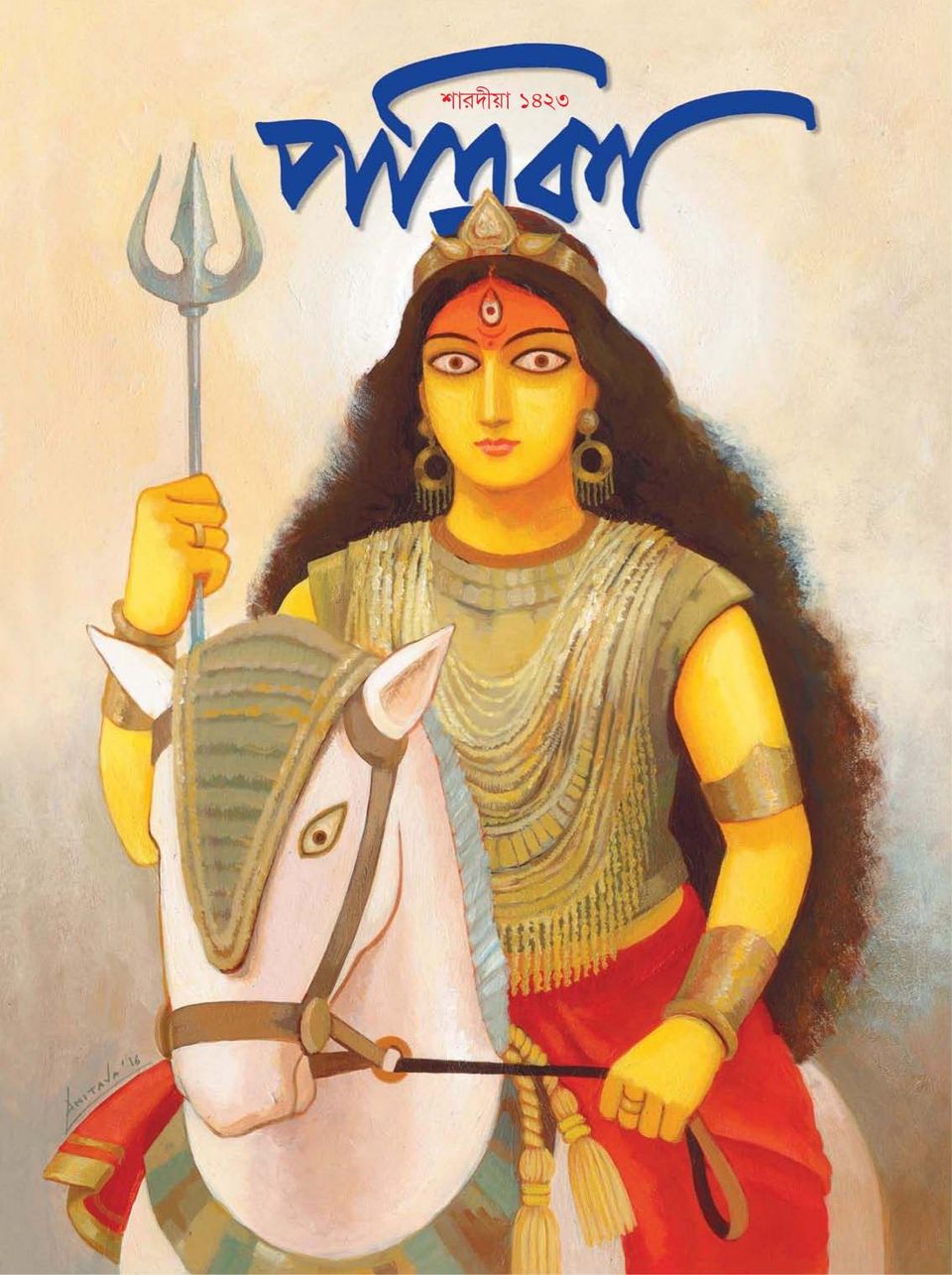 ABP Pujabarshiki-Sharadiya Patrika 1423 Magazine
