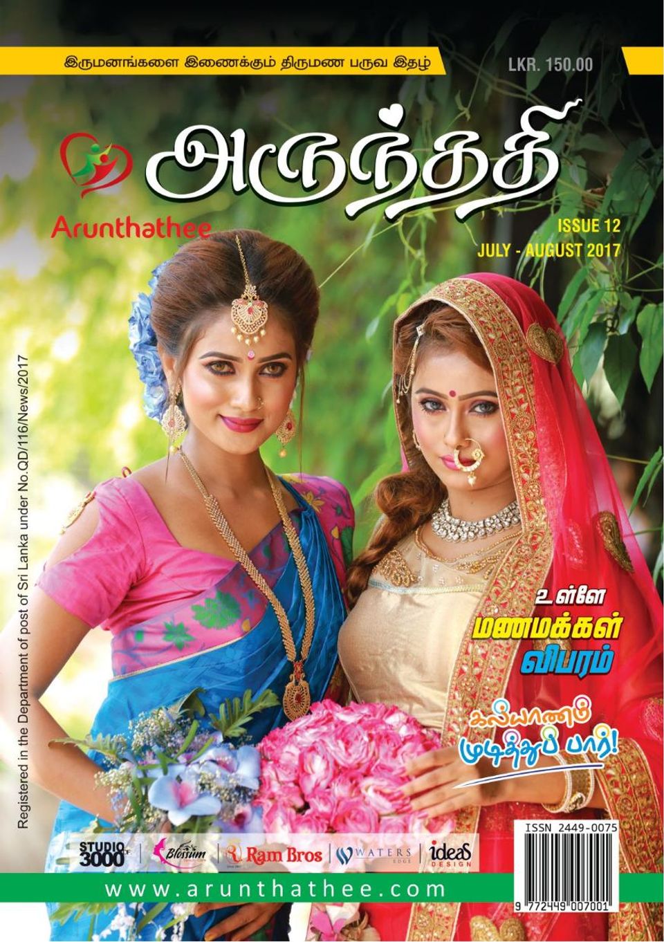 Arunthathee-July - August 2017 Magazine - Get your Digital Subscription