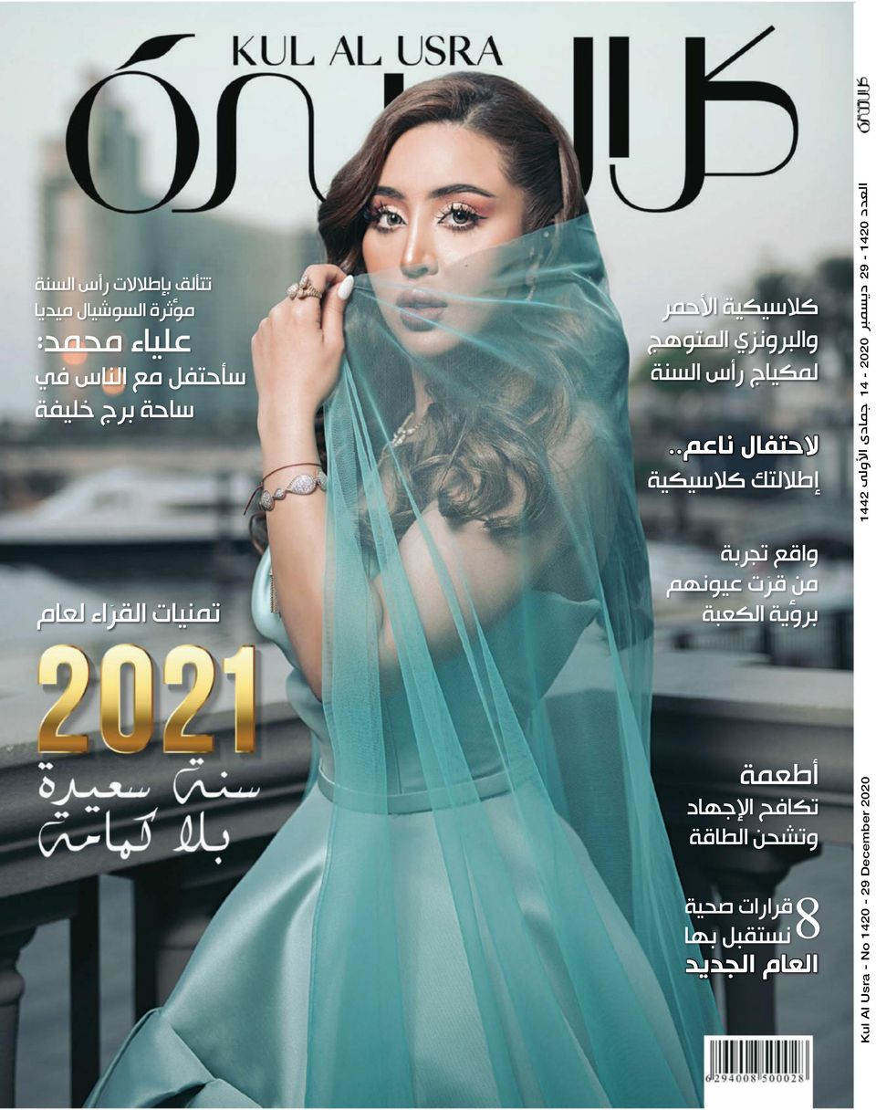 KUL AL USRA-29.12.2020 Magazine - Get your Digital Subscription