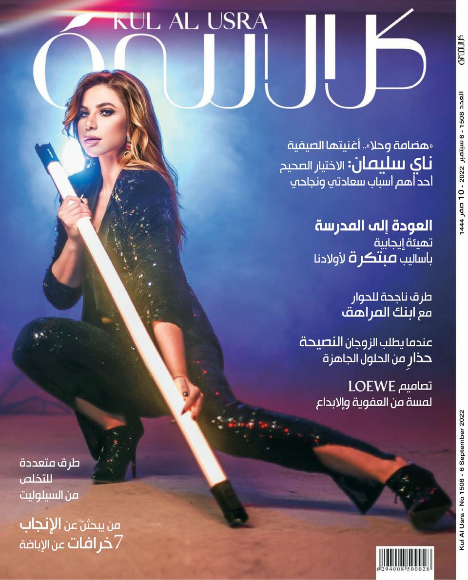 Kul AlUsra Magazine-06.09.2022 Magazine - Get your Digital Subscription
