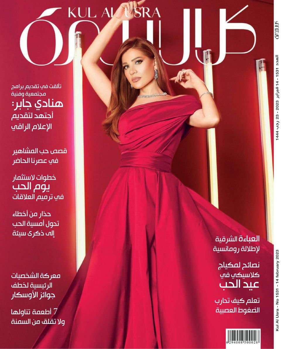 Kul AlUsra Magazine-14.02.2023 Magazine - Get your Digital Subscription