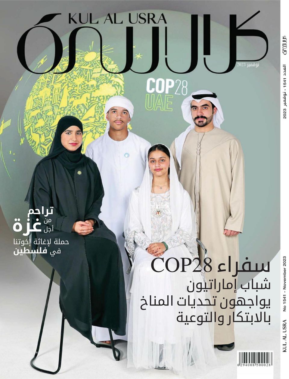 Get digital access to KUL AL USRA - 01.11.2023 issue | Magzter.com