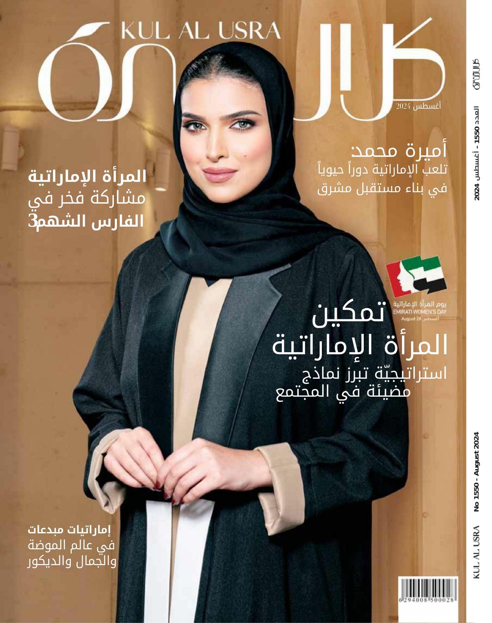 KUL AL USRA Magazine - Get your Digital Subscription