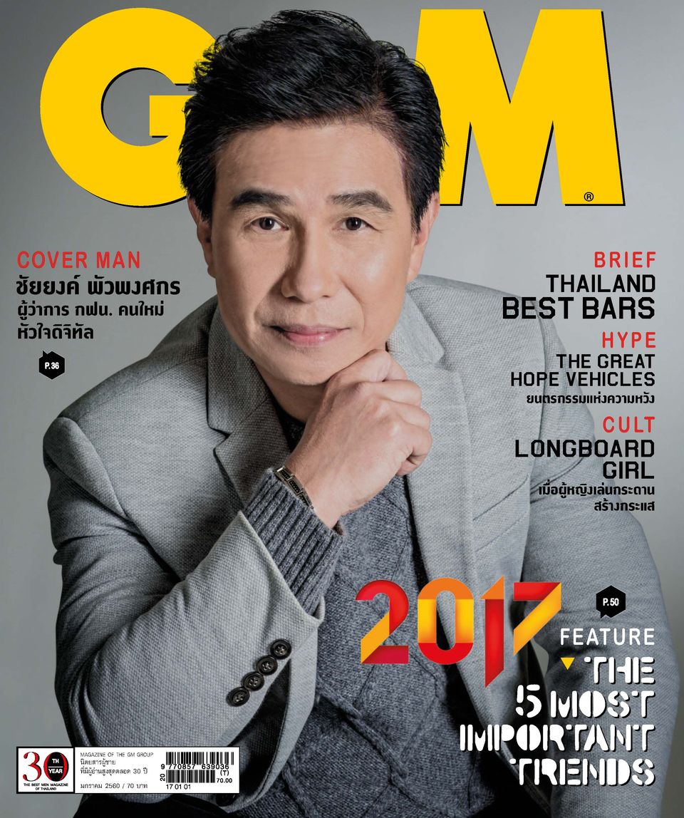 GM Magazine-January 2017 Magazine - Get your Digital Subscription
