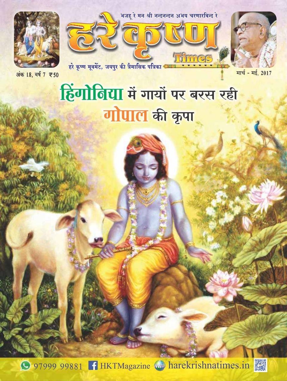 Get digital access to Hare Krishna Times Magazine | Magzter.com