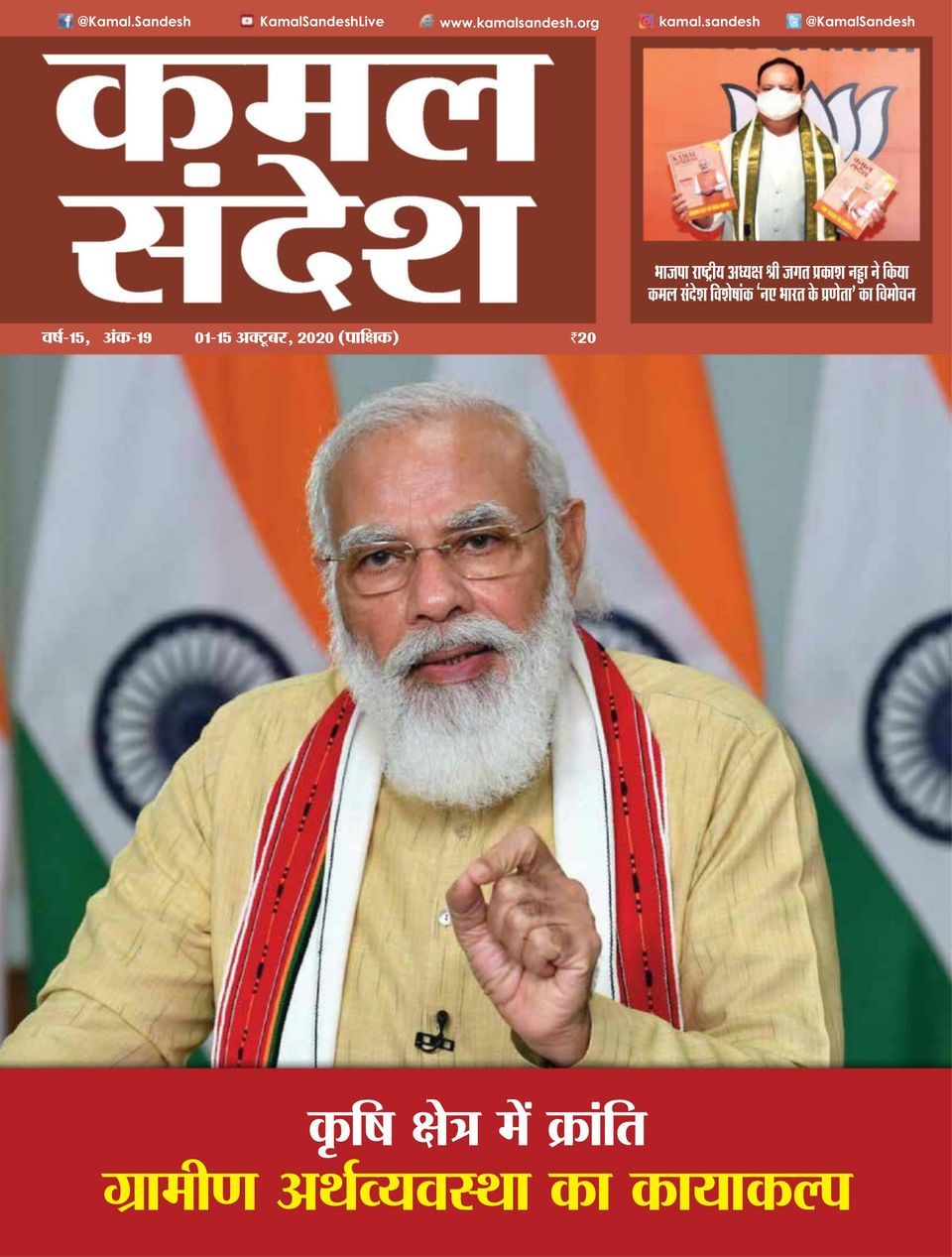 Kamal Sandesh (Hindi)-October 01, 2020 Magazine